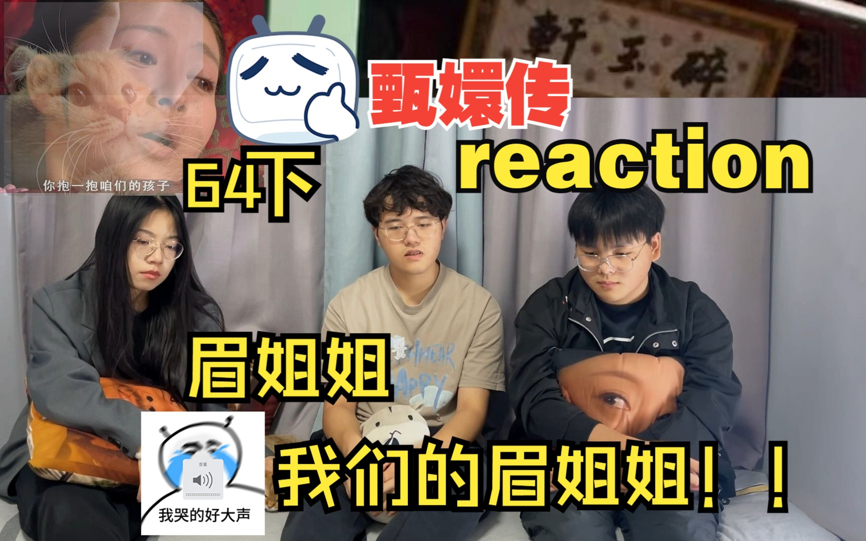【甄嬛传 Reaction 第64集 下】直男第一次看:安陵容暗中设局 眉姐姐早产流血去世 碎玉轩打工人 碎玉轩打工人 哔哩哔哩视频