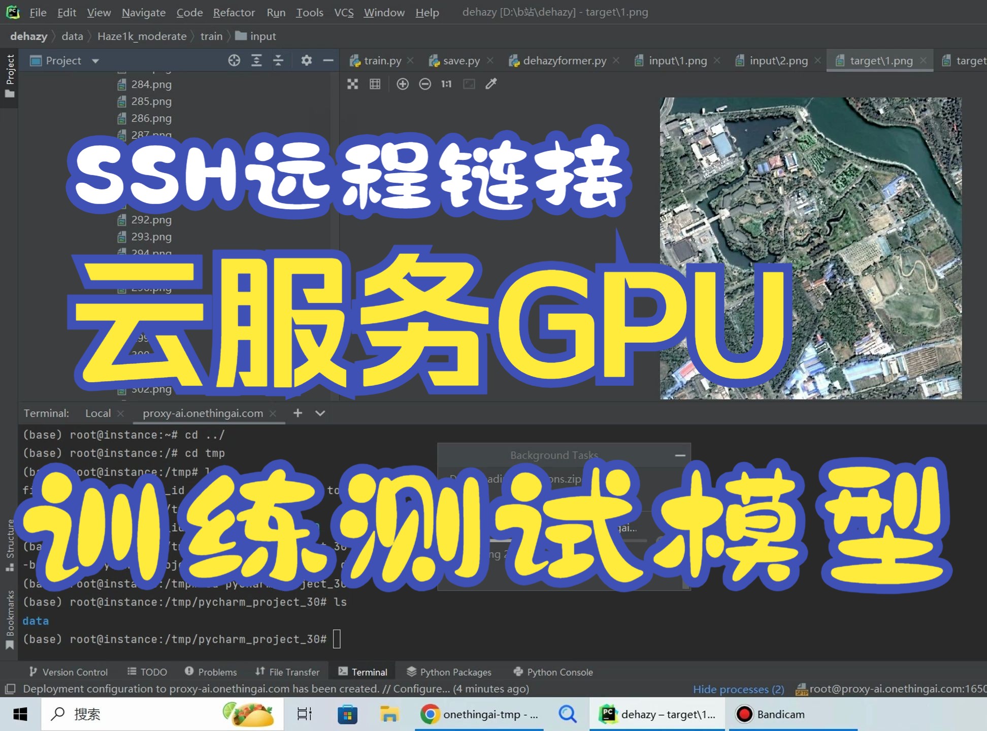 【OneThingAI】怎么ssh链接云服务GPU训练模型，跑通一个去雾baseline全过程-疯狂的CV-疯狂的CV-哔哩哔哩视频