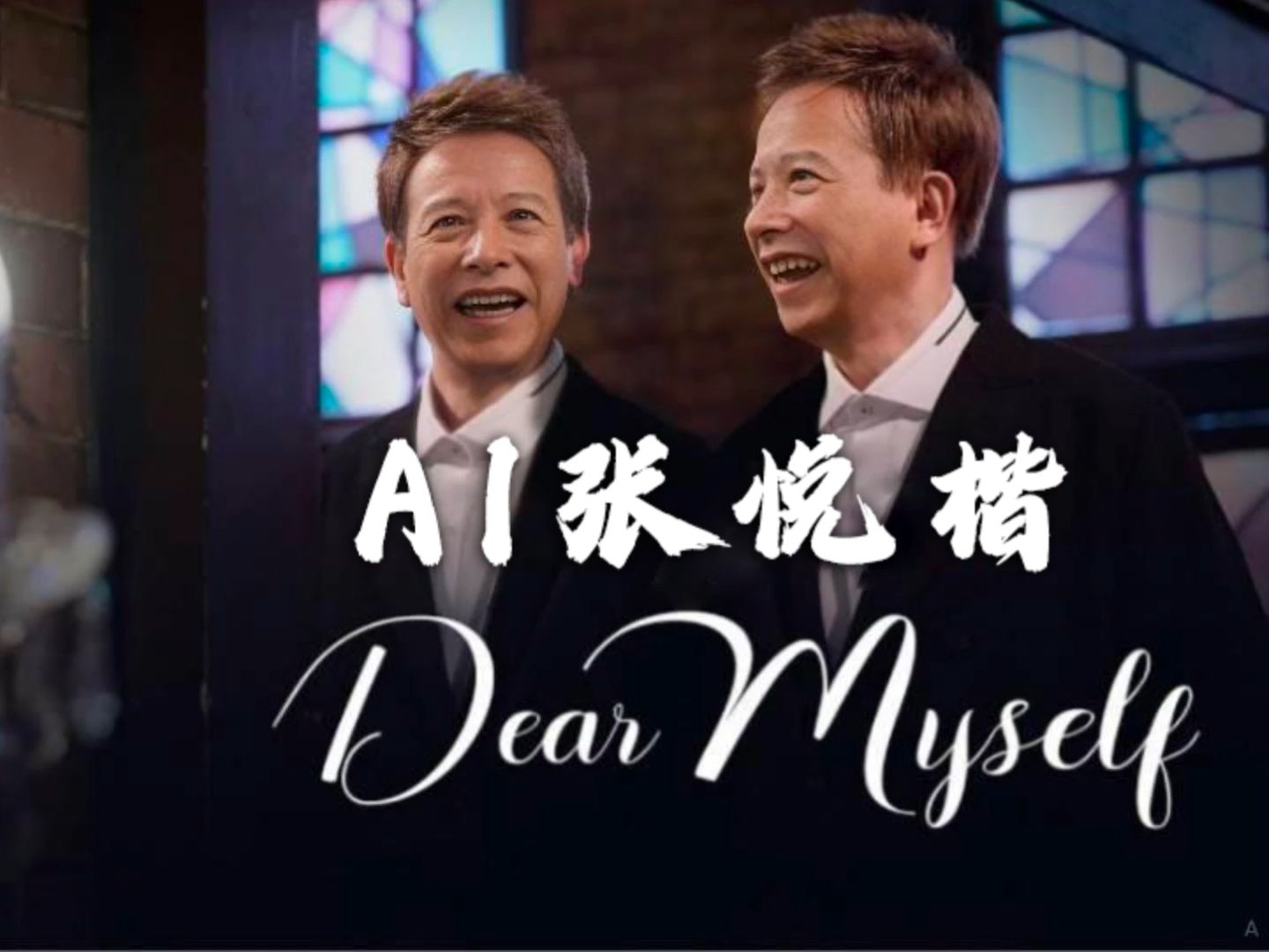 【AI张悦楷】《Dear Myself》粤语-平田君加长版-平田君加长版-哔哩哔哩视频