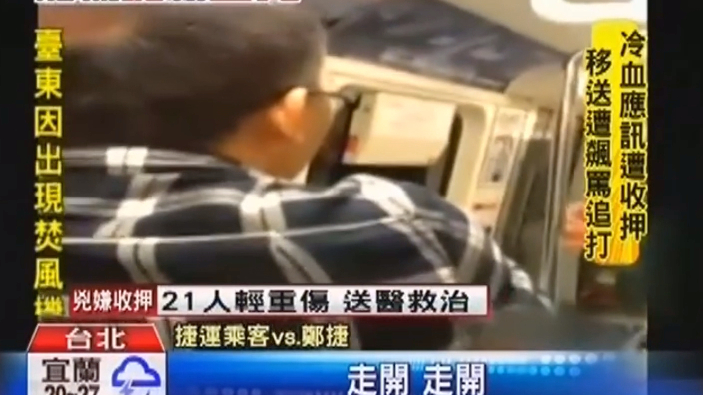 【TVBS新闻台】2014年台北捷运砍人事件新闻视频_哔哩哔哩_bilibili