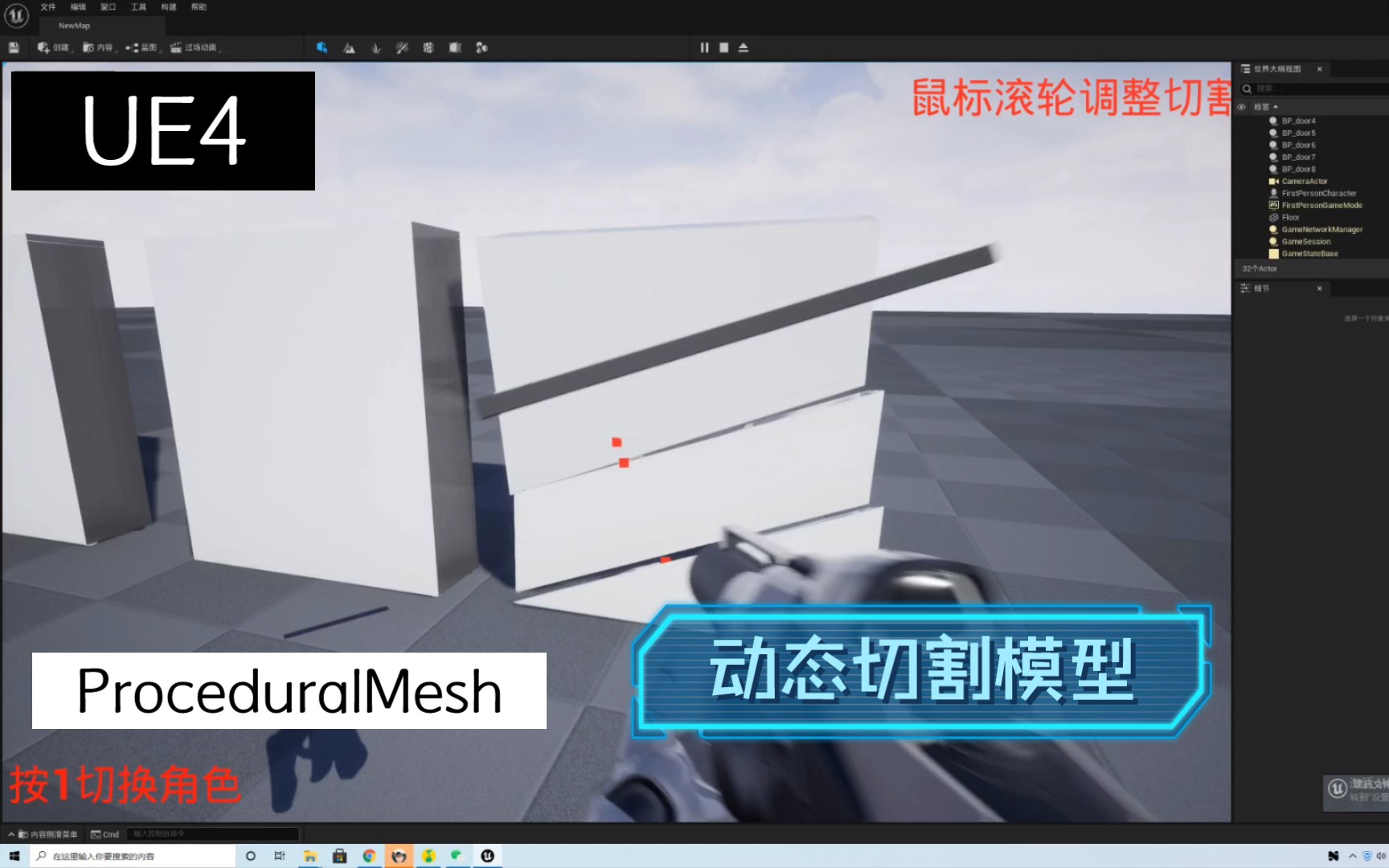 UE4 ProceduralMesh动态切割模型_哔哩哔哩_bilibili
