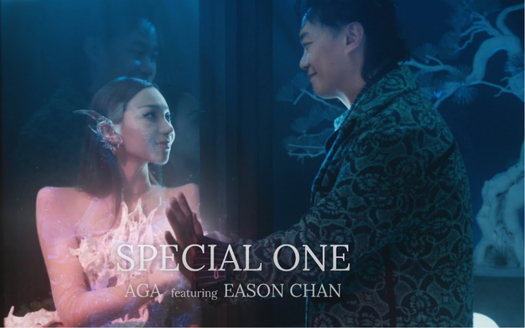 《Special One》AGA featuring Eason Chan 陈奕迅 [Official MV]-港乐新歌-港乐新歌-哔哩哔哩视频