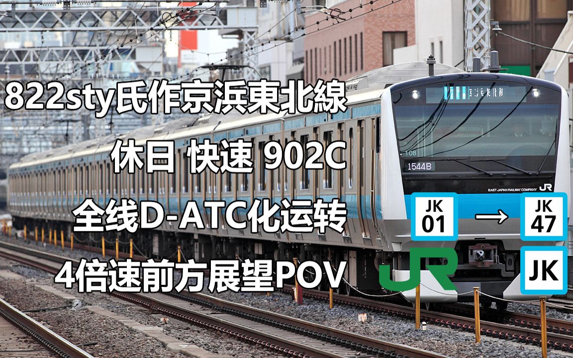 【BVE5】ATACS的强大实力！埼京线驾驶POV