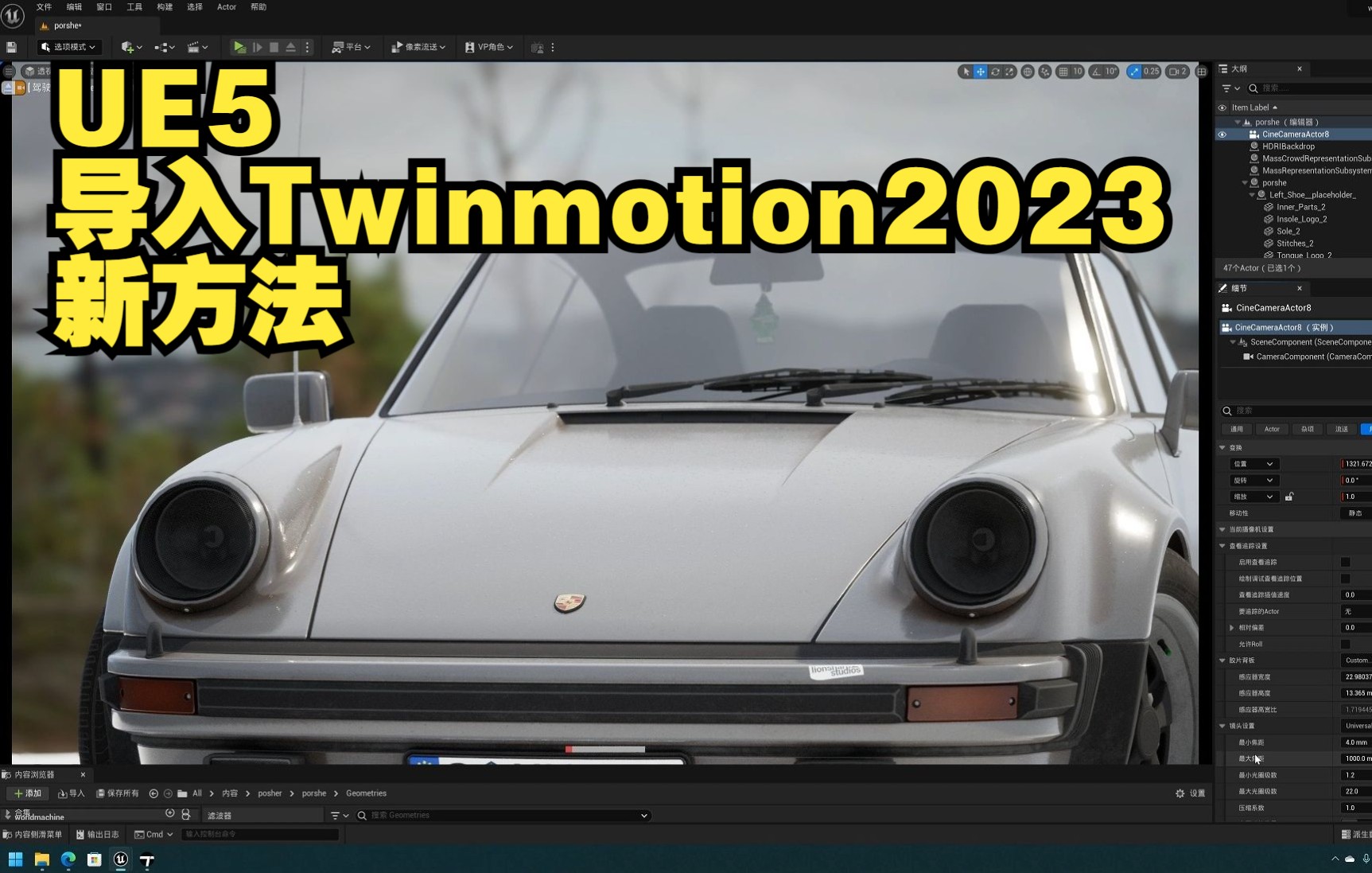 Twinmotion 2023.1 Preview 1更新