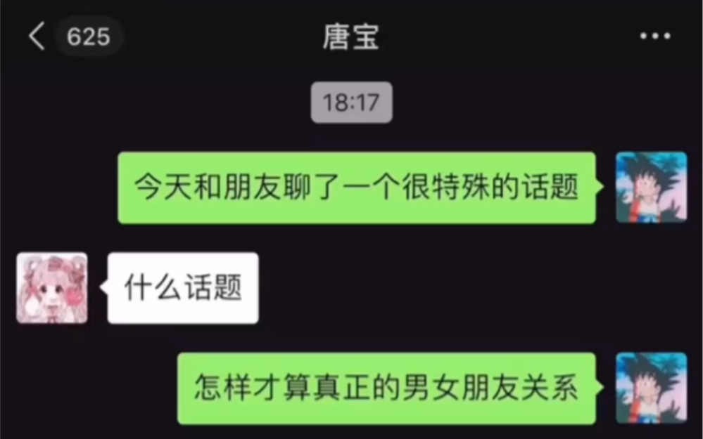 不表白 怎么跟女生在一起? Bobo的聊天日常 Bobo的聊天日常 哔哩哔哩视频