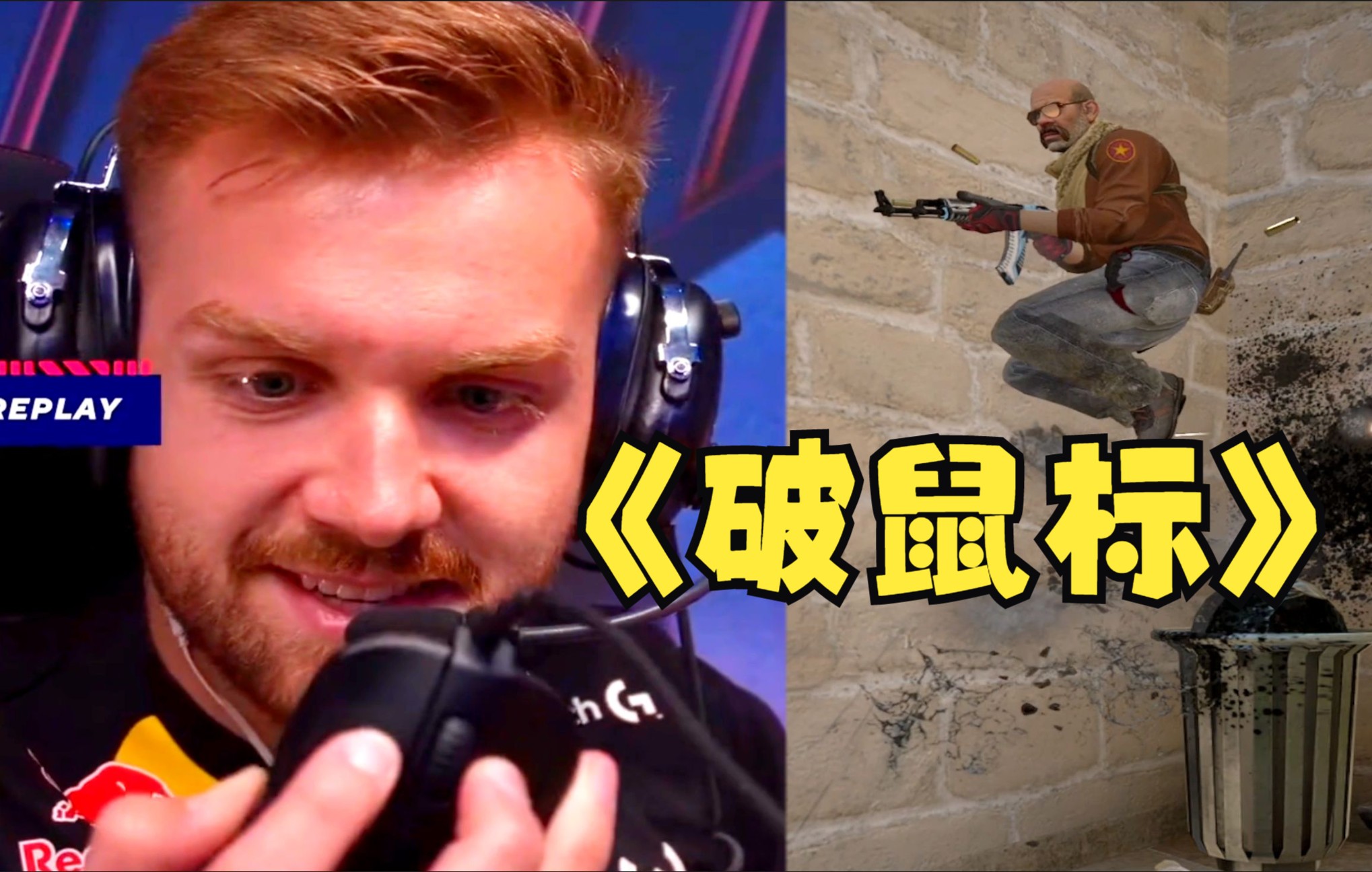 Niko：“我的这个破鼠标迟早扔了它！”-AYCS2-AYCS2-哔哩哔哩视频