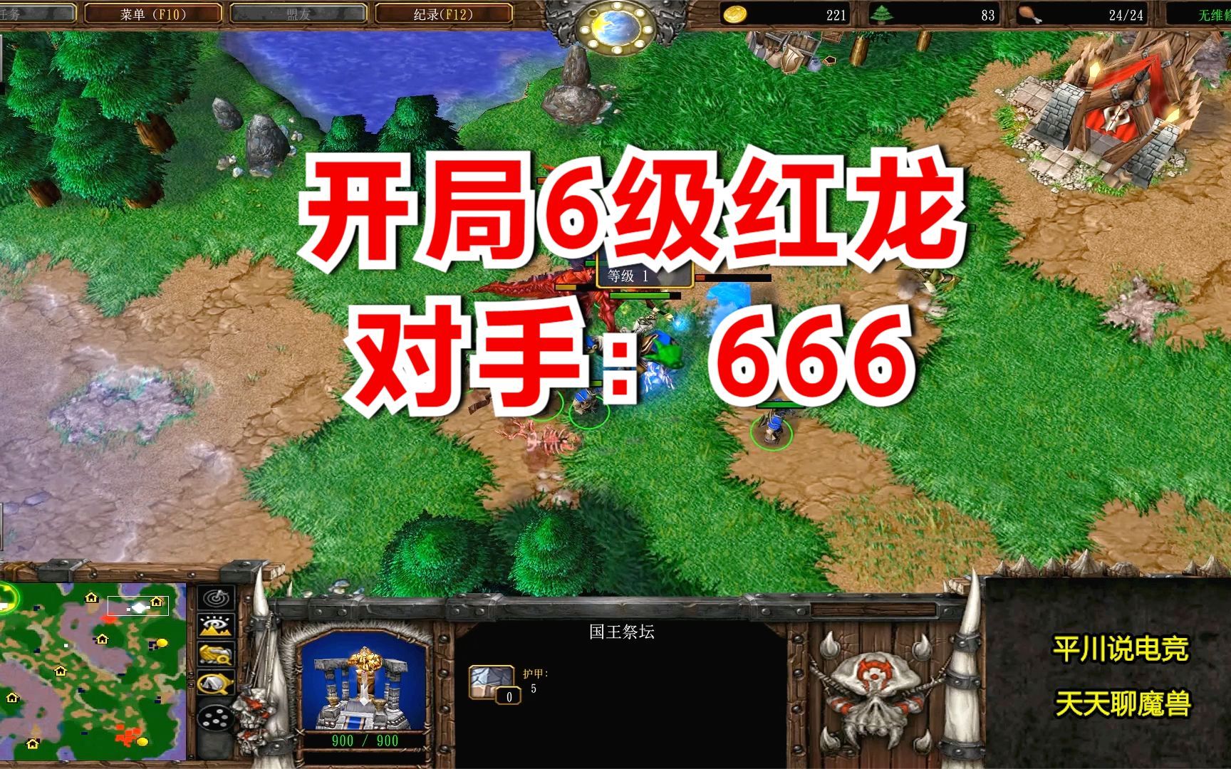 FQQ自创练级，开局6级红龙，对手：还能这样玩？魔兽争霸3-平川电竞-平川电竞-哔哩哔哩视频