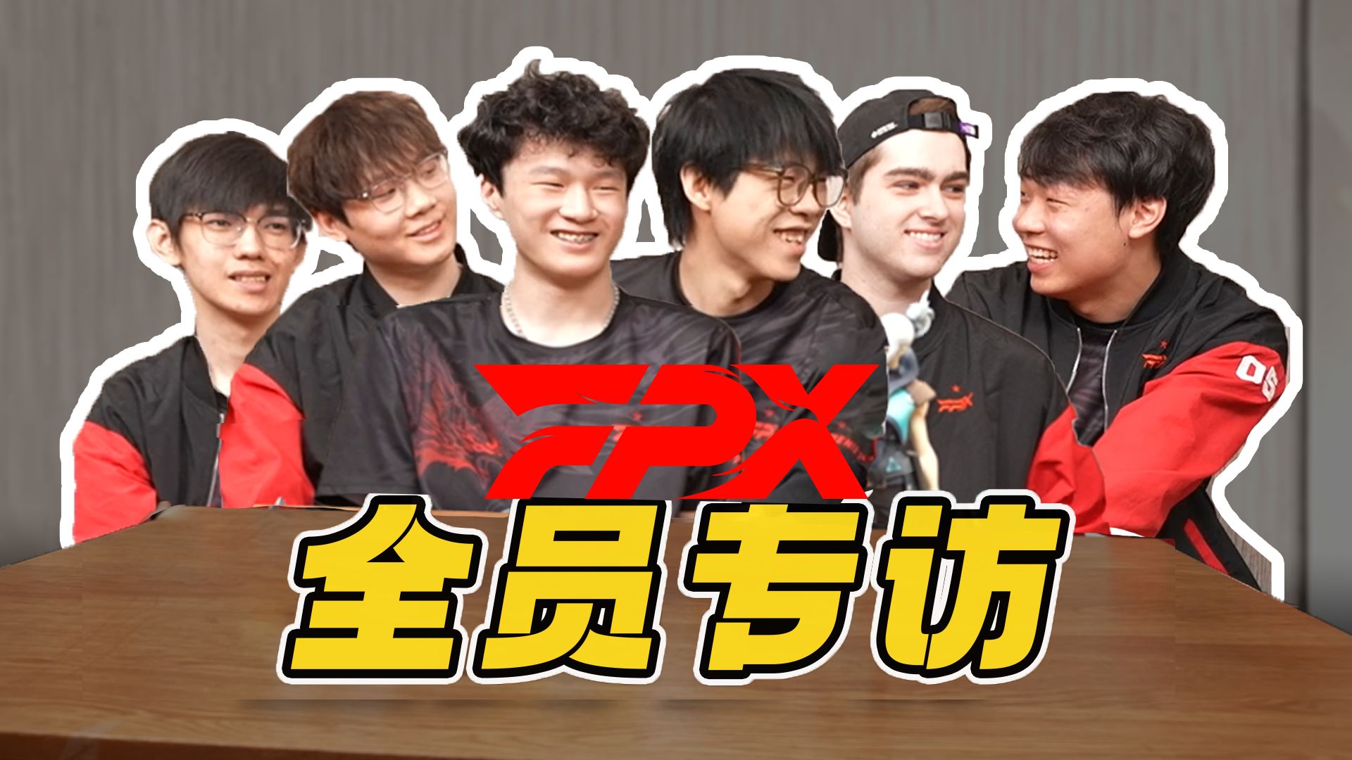 FPX马德里大师赛赛前专访！阿杨：什么KC，来打国服看看实力！其他人：小心回旋镖啊你！-胖瓦Power-胖瓦Power-哔哩哔哩视频