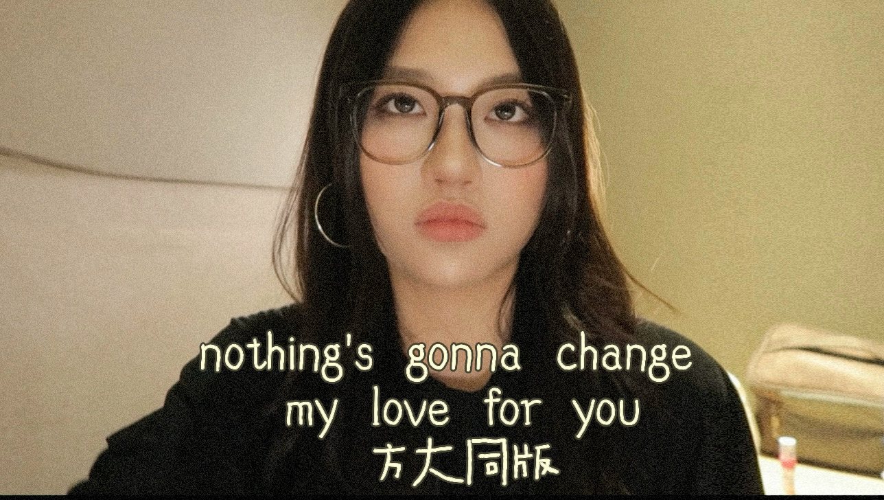 [dan]nothing's gonna change my love for you - 方大同版 （cover）-Freedan_d-Freedan_d-哔哩哔哩视频
