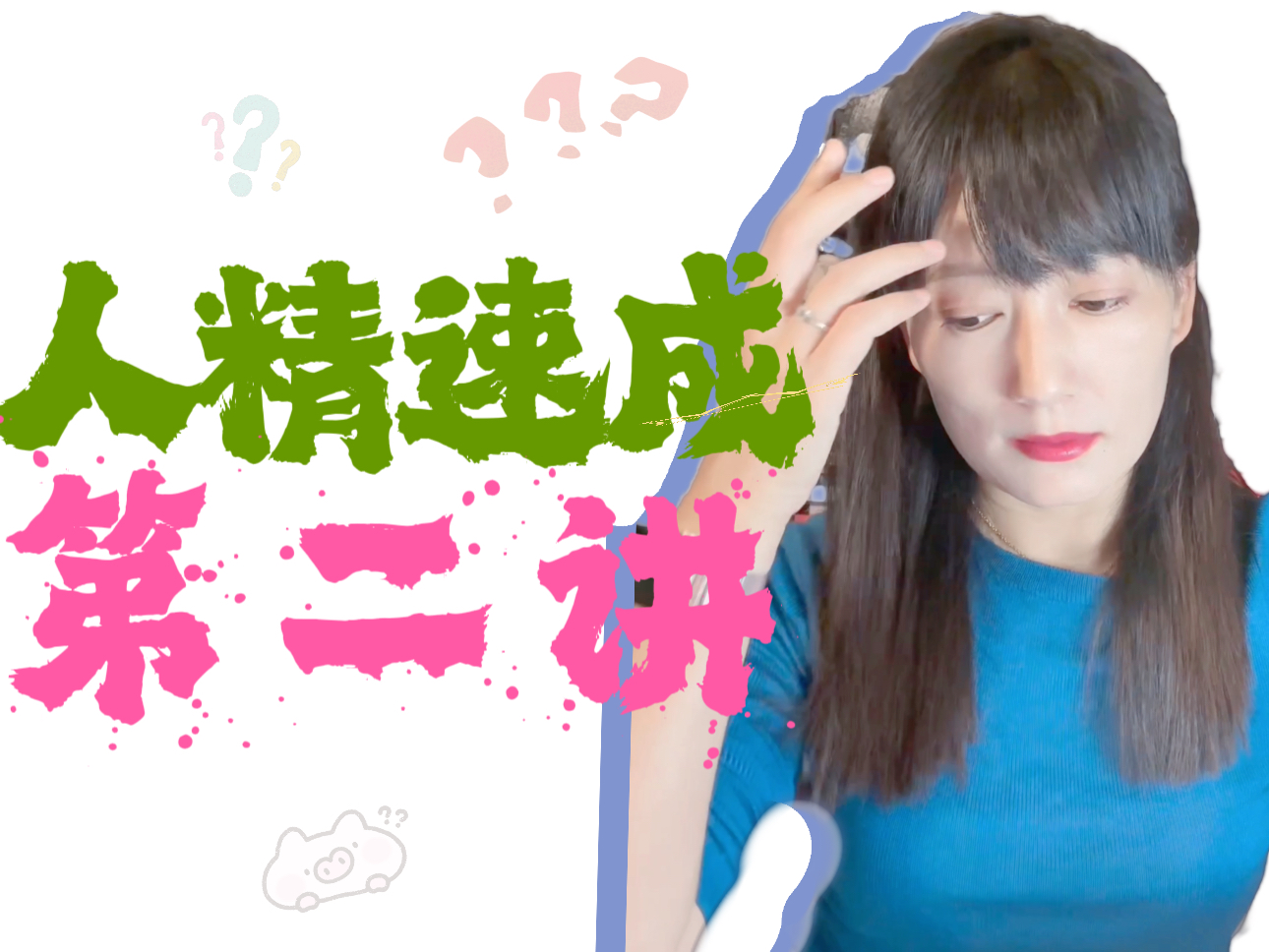 VOL 2.如果只需要一个人际关系技巧？-野生ceo大宝-野生ceo大宝-哔哩哔哩视频