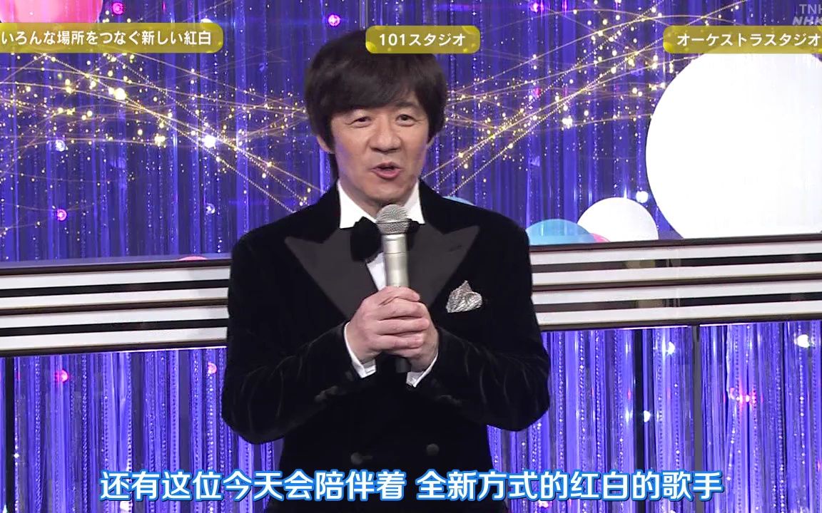 181231 第69届 NHK红白歌合战 全场字幕