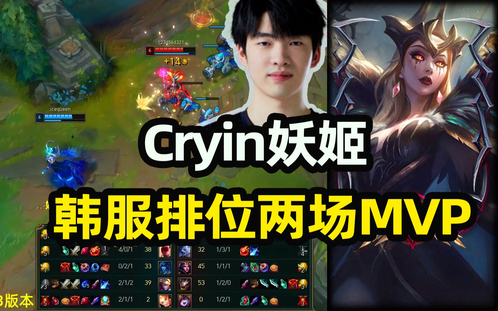 RNG.Cryin妖姬 韩服排位两场MVP局_英雄联盟