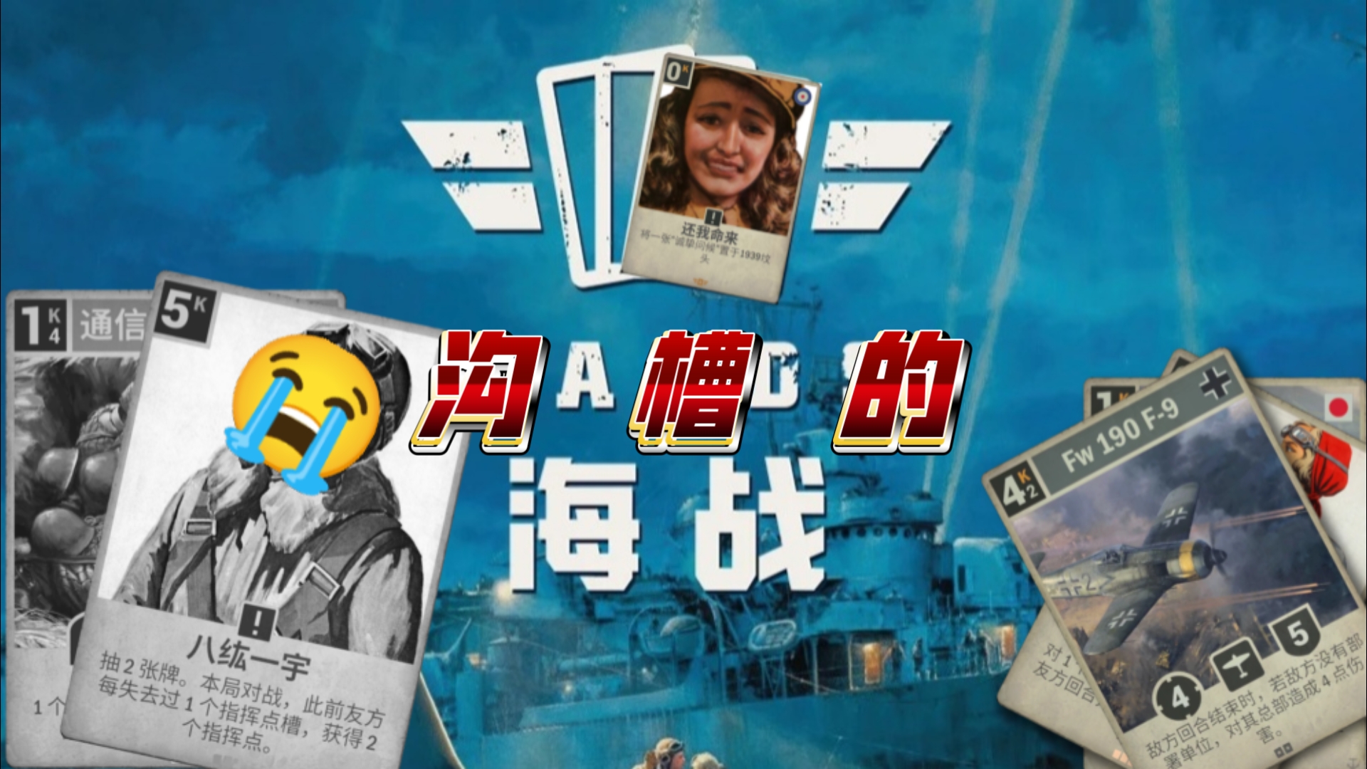 Kards金曲之2025夏季吧更新主题曲曲《沟槽的海战》-我在吃sv-卡兹金曲-哔哩哔哩视频