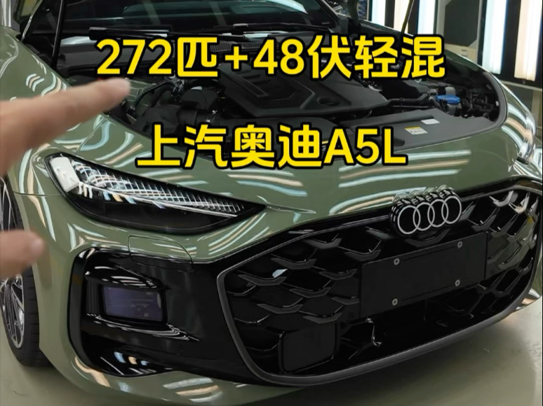 划重点：272匹+第五代EA888+48v轻混+首次见面！#上汽奥迪A5L-车企小吕哥-车企小吕哥-哔哩哔哩视频