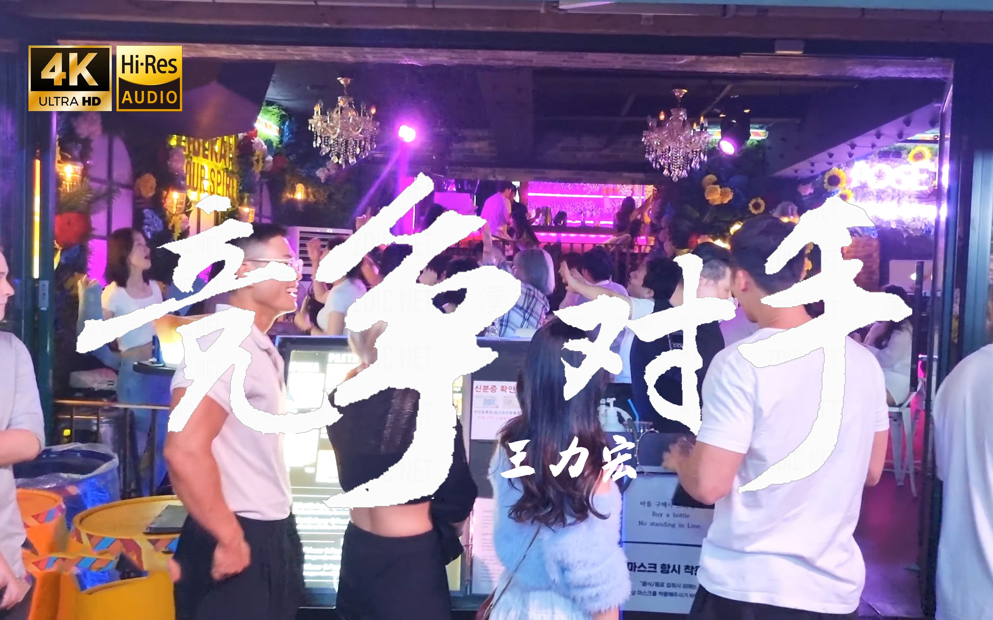 【4K Hi-Res】竞争对手-王力宏 无情不会寄托 滥情会犯错-你去巴黎我在北京-你去巴黎我在北京-哔哩哔哩视频