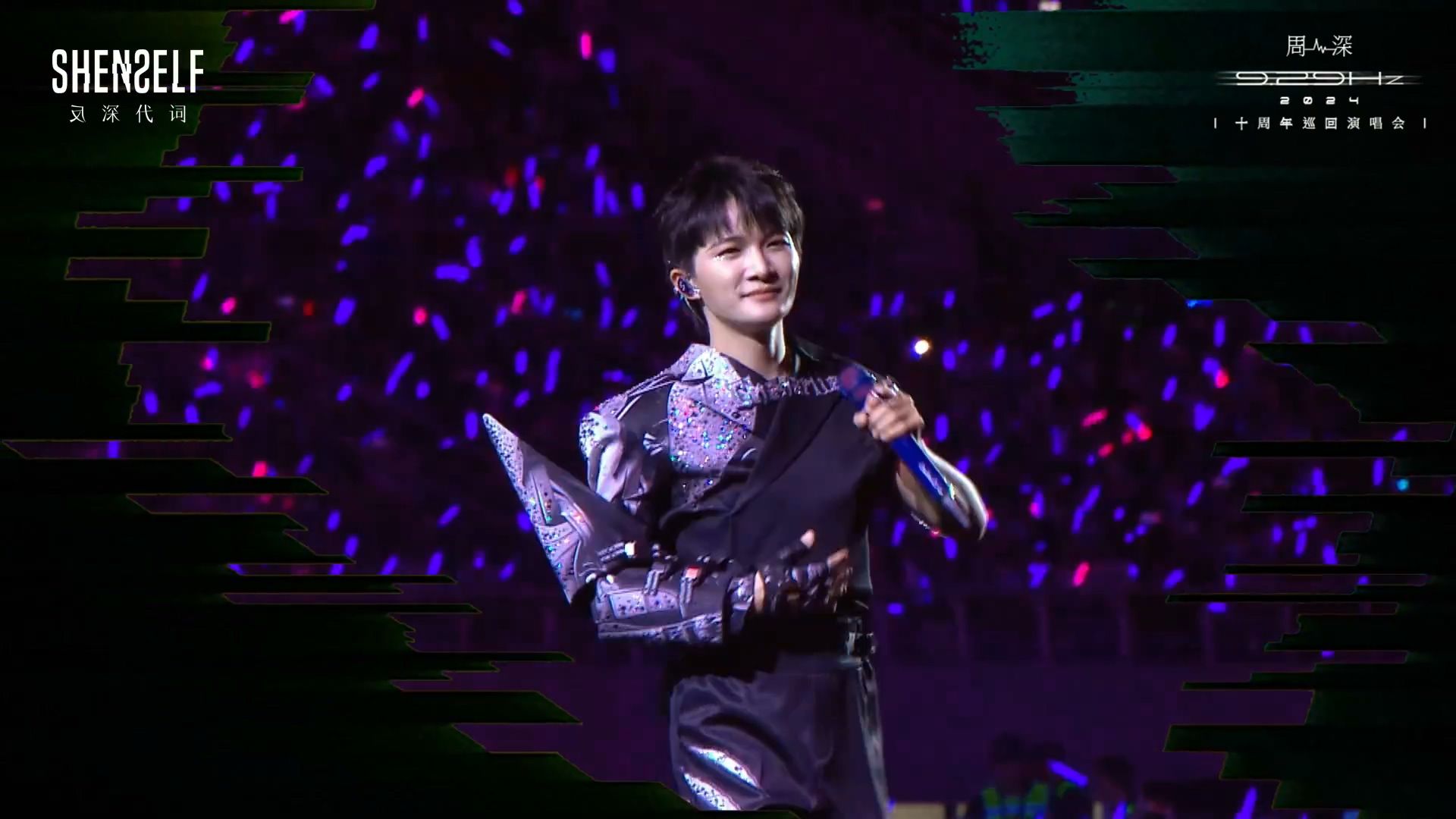 【周深】新专辑「反深代词」× 2024周深9.29Hz巡回演唱会 首舞台-周深资讯站-周深资讯站-哔哩哔哩视频