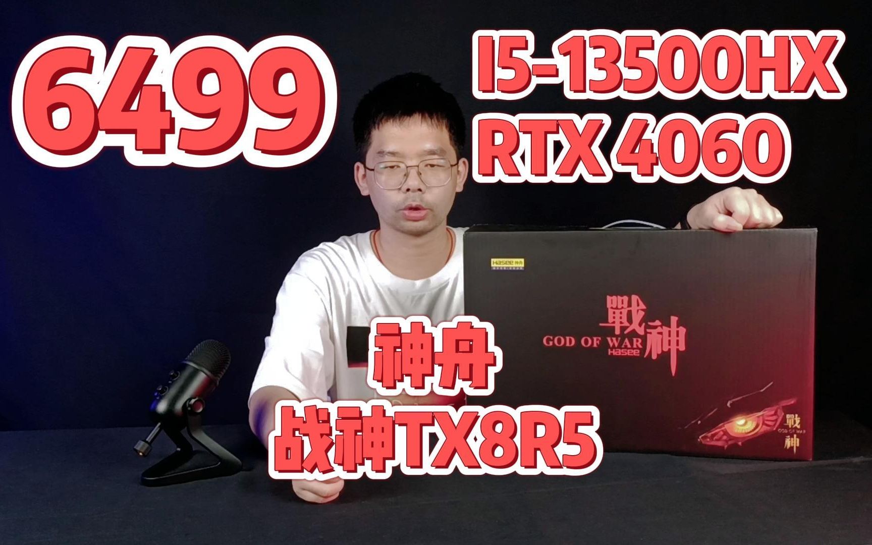 是他改变了笔记本电脑！神舟战神S8D6，RTX4060+i7-12650H，全网最低4060，拼多多神舟官方旗舰店百亿补贴惊喜优惠价，5298带回家！
