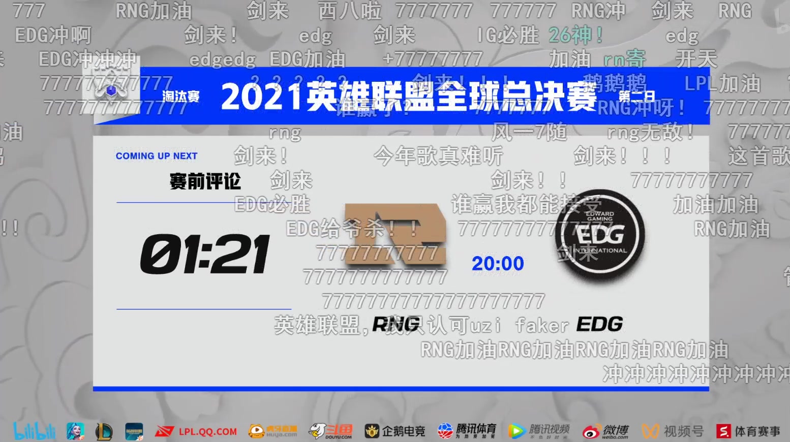 【S11八强赛】RNG vs EDG 赛前音乐 弹幕版_哔哩哔哩_bilibili