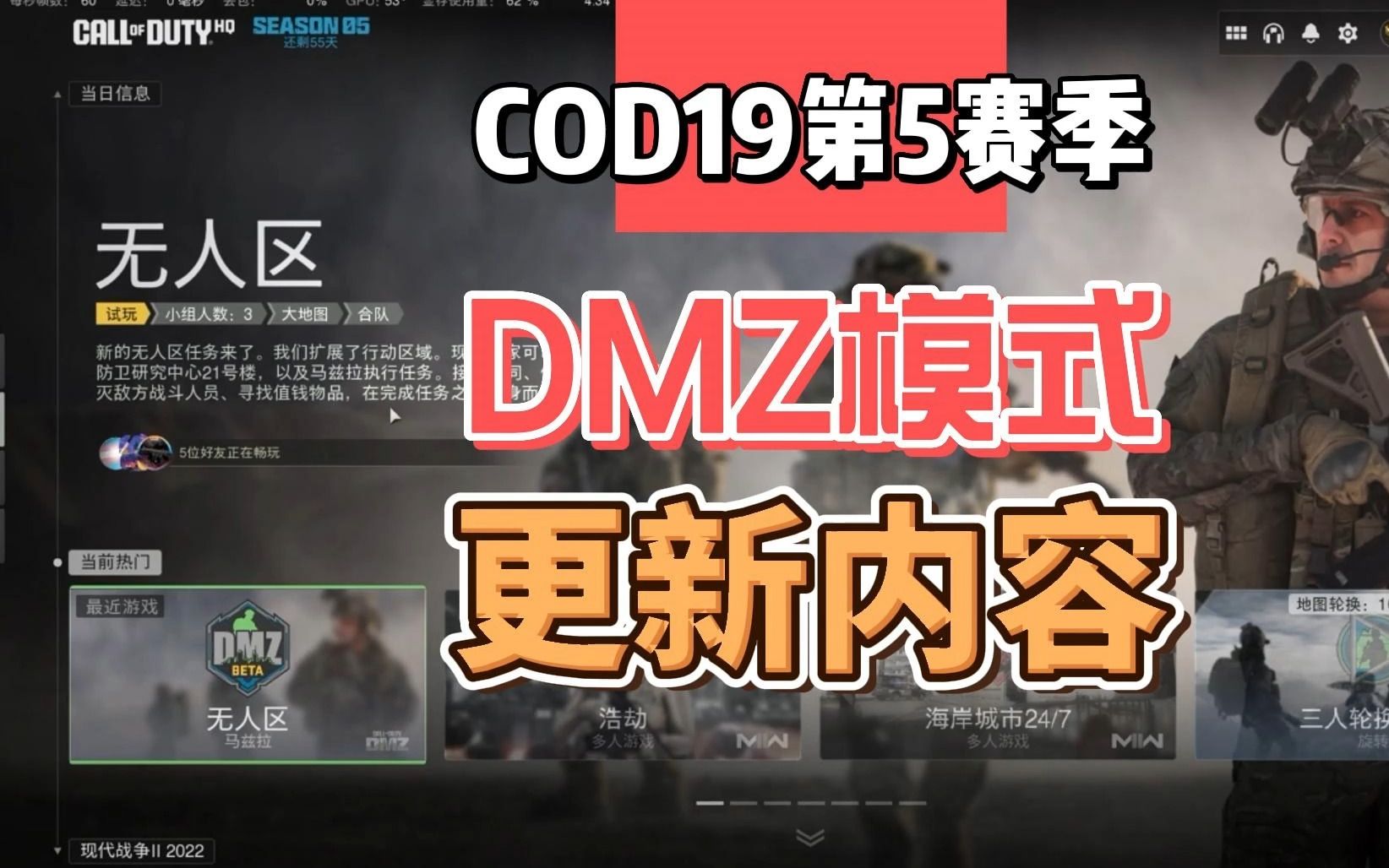 DMZ第五赛季 暗影公司一级最终任务：不明货物