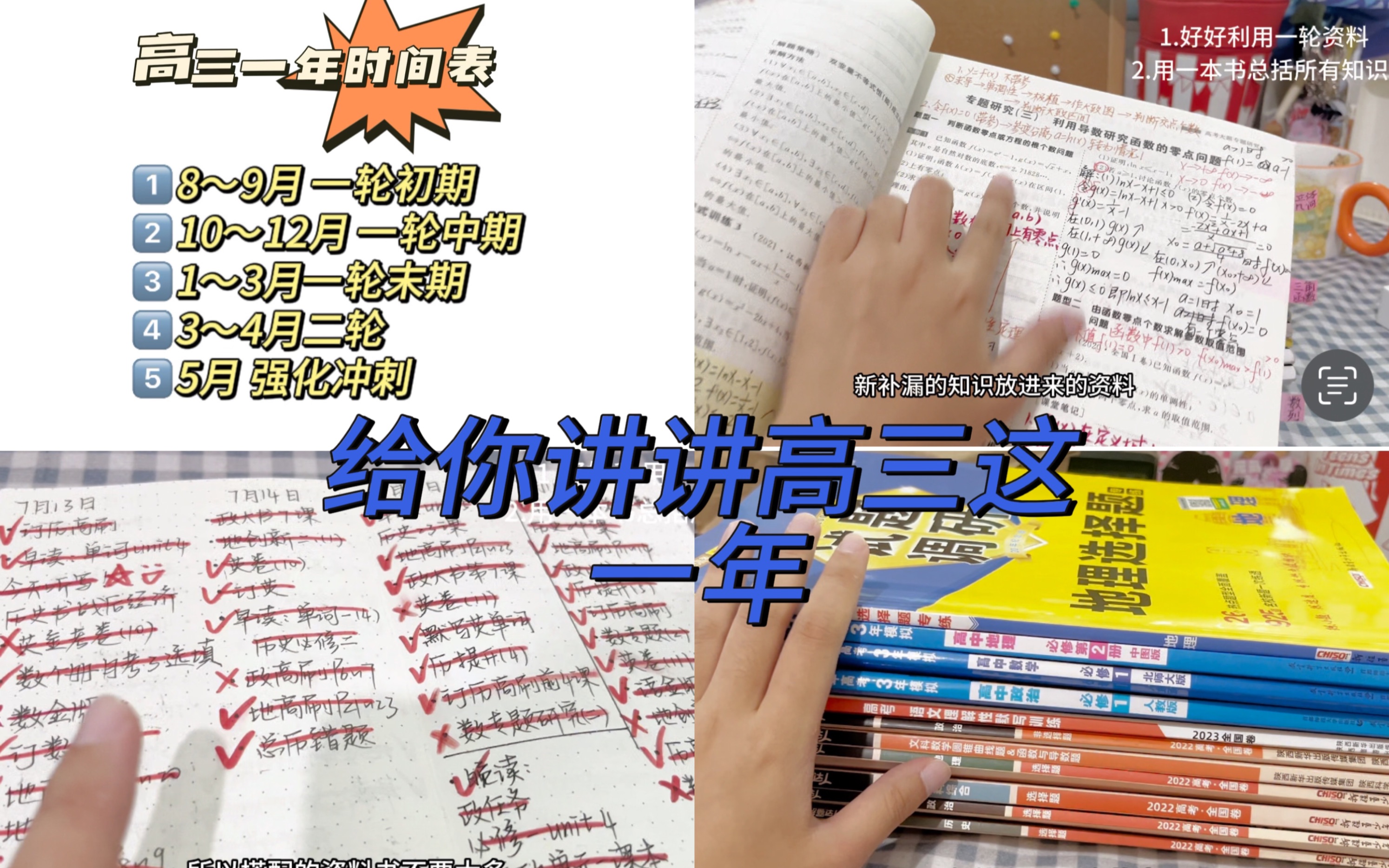 用翻翻看的形式给学弟学妹讲讲高三这一年会经历些什么 你看今夜月色 你看今夜月色 哔哩哔哩视频
