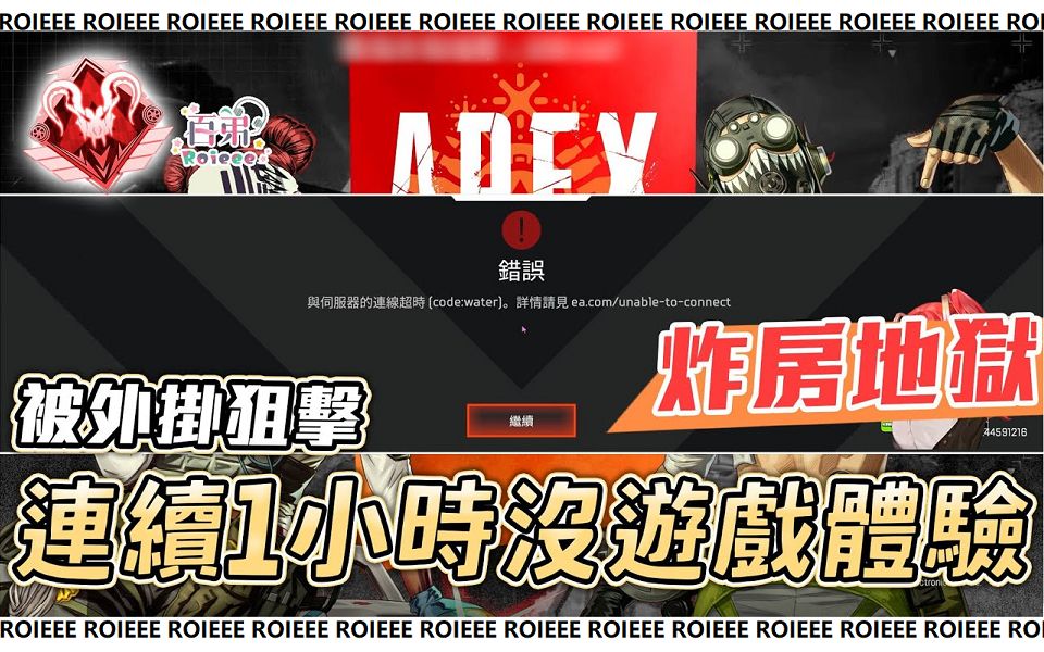 【APEX/Roieee百弟】你开挂自娱自乐吧，我有兄弟聊天，也有妈妈喊我吃饭 ft.三明治.皮特-Roieee百弟-Roieee百弟-哔哩哔哩视频