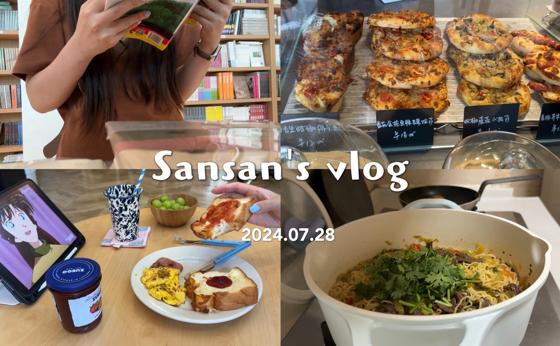 Sansan's vlog|厌夏一族过夏天|早餐吃什么|做饭日常|和小猫咪宅家看动漫|酸菜牛肉面|买面包|草莓酱配烤吐司|拆一拆新杯垫-大野三三-大野三三-哔哩哔哩视频