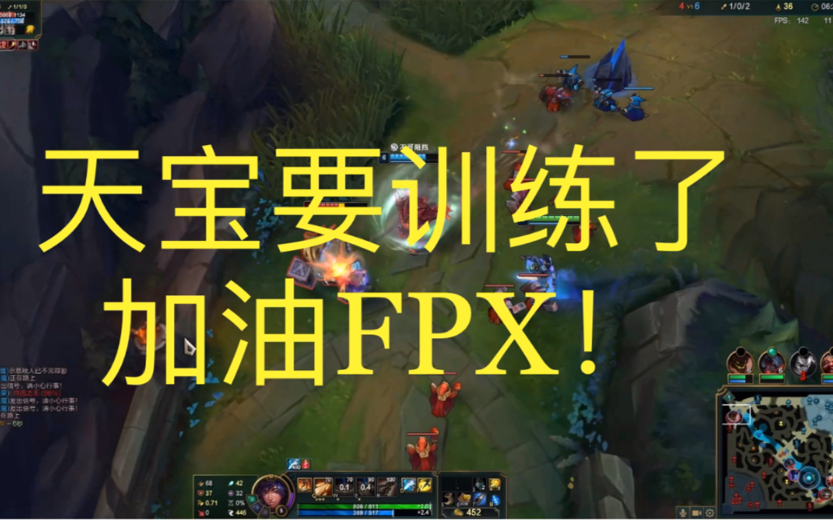 FPX_Tian:要训练了呀，没空直播了，加油奥力给_哔哩哔哩_bilibili