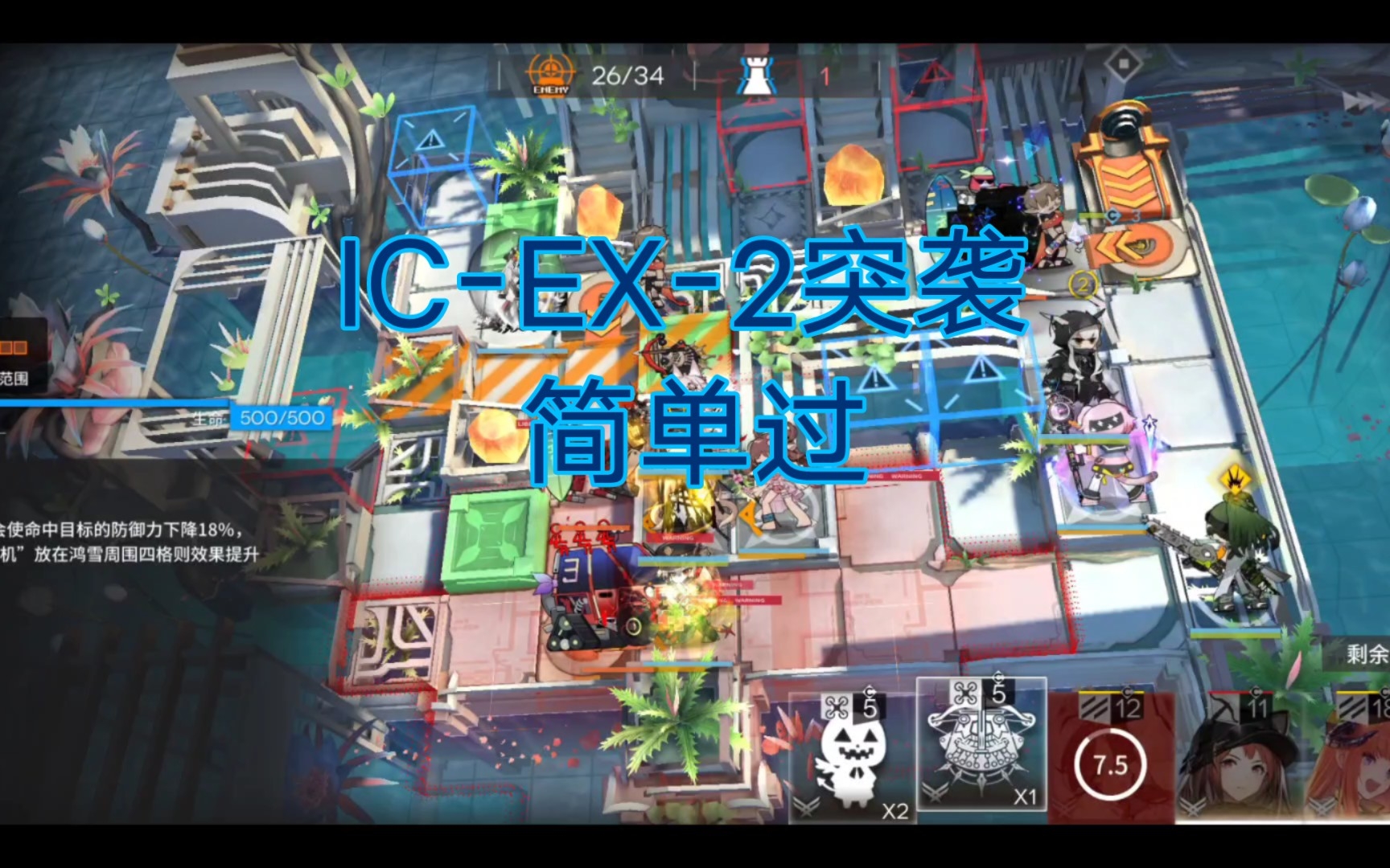 IC-EX-2 突袭_哔哩哔哩bilibili_明日方舟