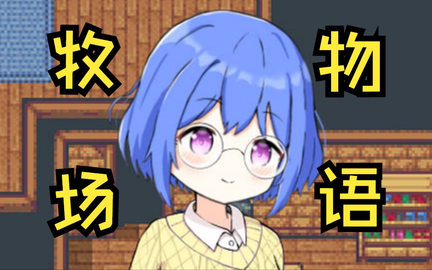 【经营SLG】后宫!牧场生活 官方中文步兵版+全回想【新作/PC+安卓/2G】