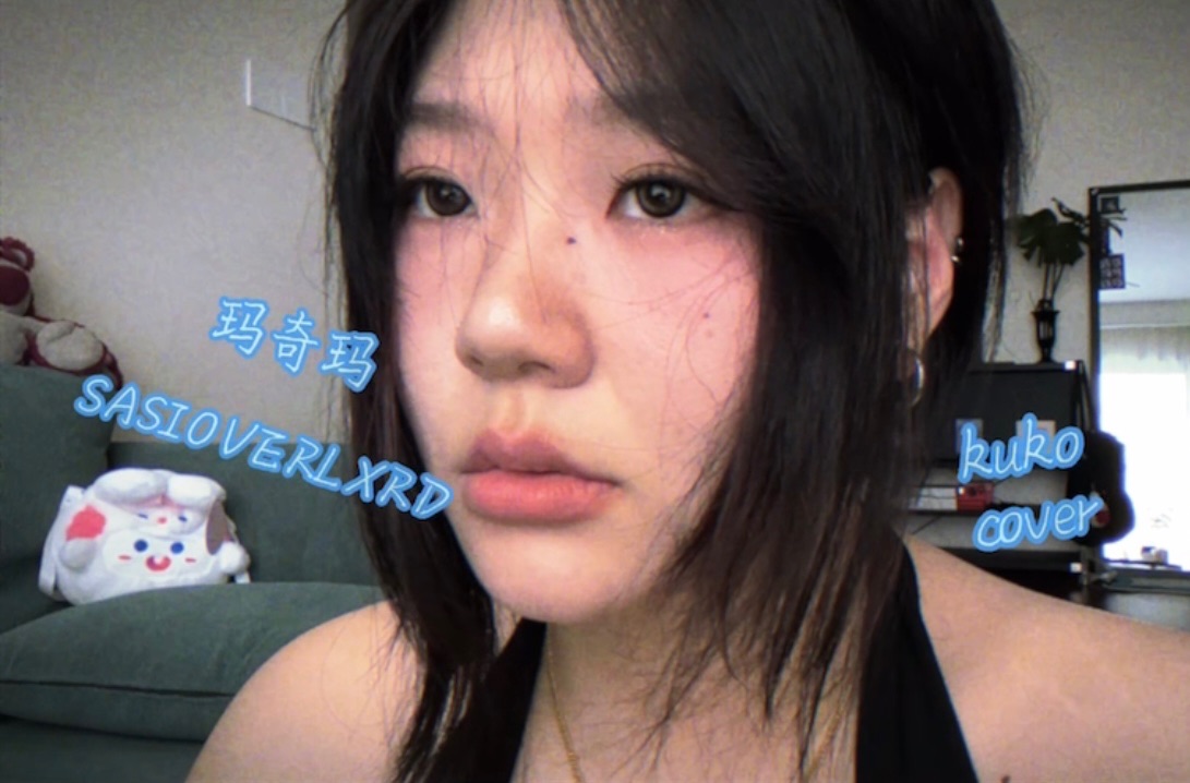 【kuko】玛奇玛-SASIOVERLXRD（cover）（sasi专用抽帧特效返场 痛比薄荷水～）-kuko_-kuko_-哔哩哔哩视频