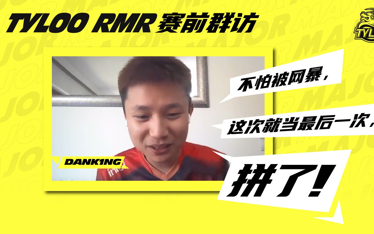 TYLOO RMR赛前群访：全队信心充足、就当最后一次，拼了！-CSGO官方赛事-CSGO官方赛事-哔哩哔哩视频