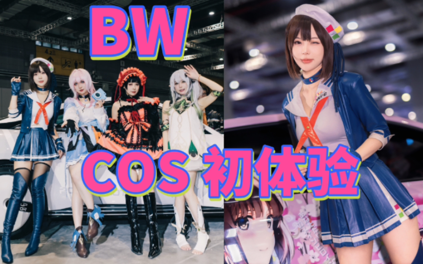 "BW美女coser揭秘：后台神秘事件！"-小香菇w-小香菇w-哔哩哔哩视频