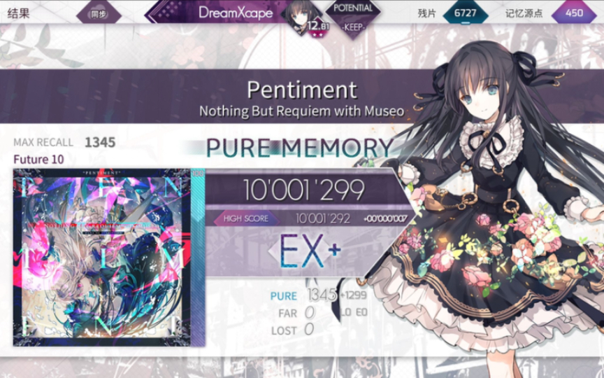 【Arcaea】Pentiment [Future 10] Pure Memory_哔哩哔哩bilibili