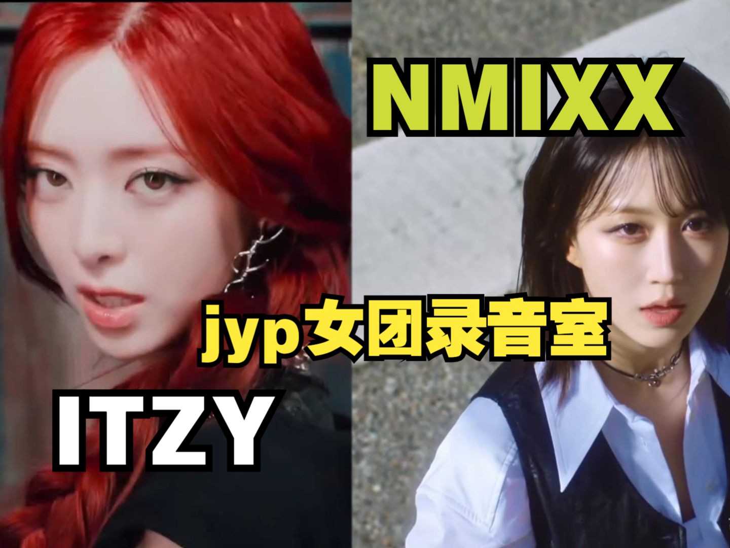 "JYP的vocal标准是什么？“一起看录音室【itzy】【NMIXX】-社长JYB-社长JYB-哔哩哔哩视频