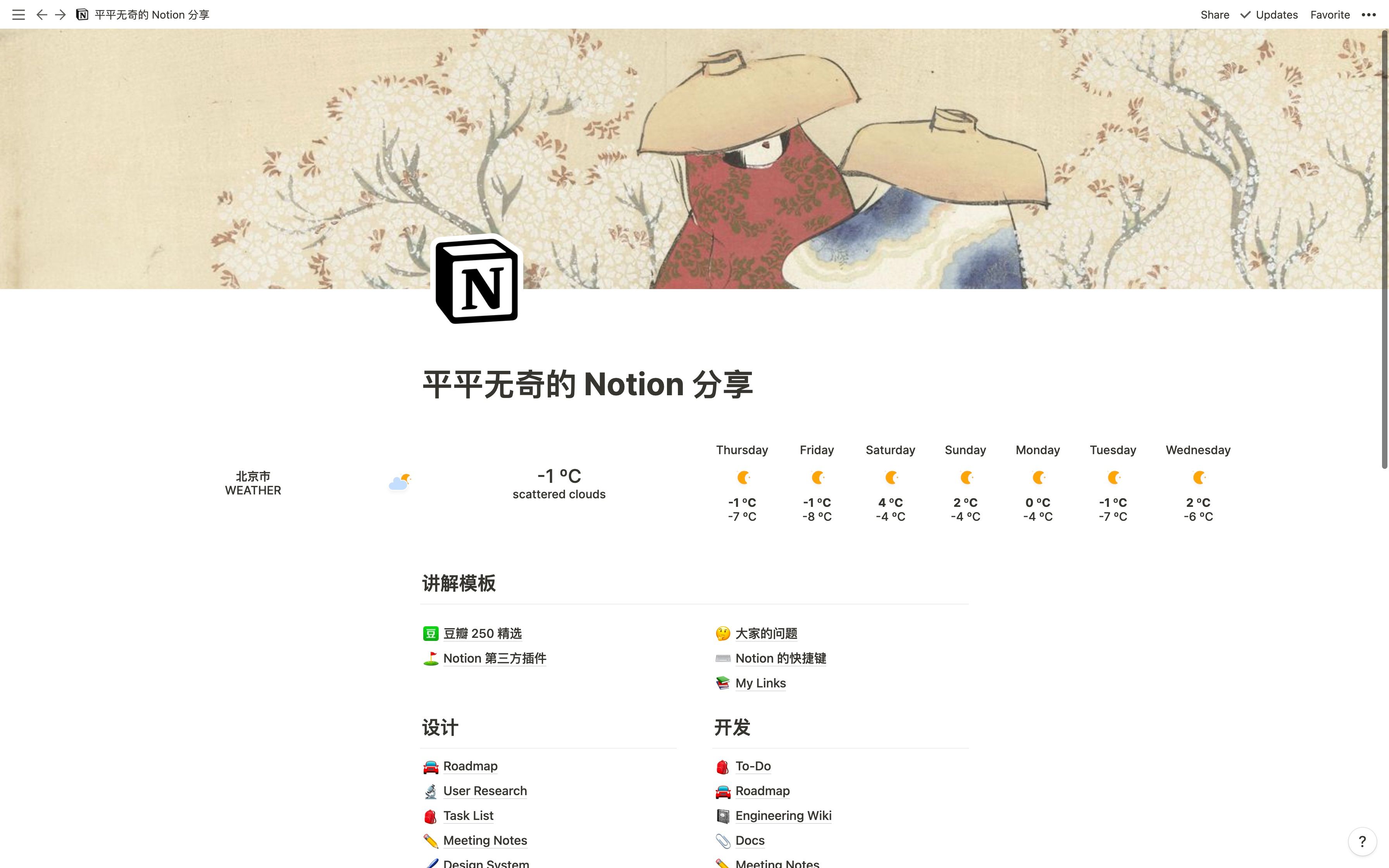 关于 Notion 的简单入门｜理解 Notion 的块、页面与数据库｜Notion 中的思维组织_哔哩哔哩_bilibili