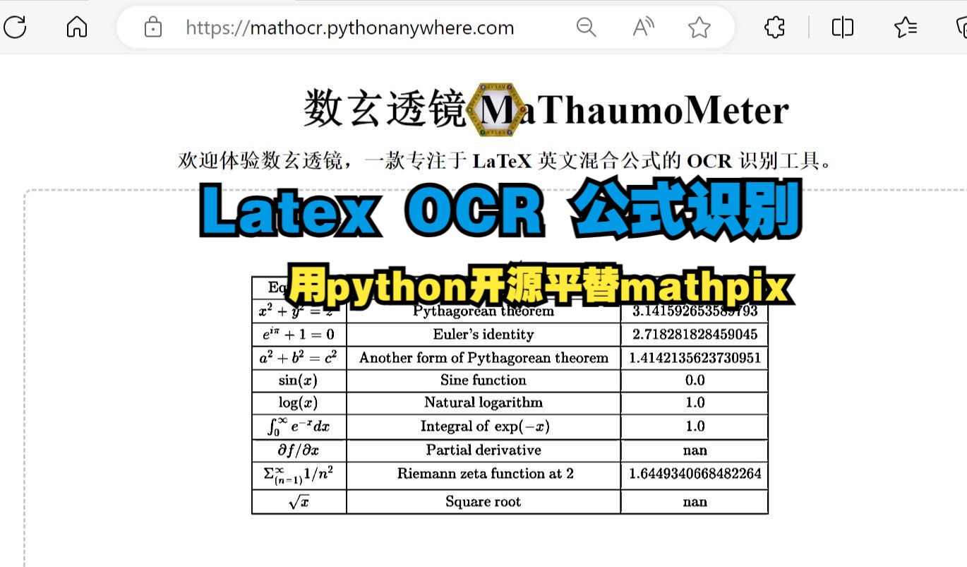 我用python写了个Latex OCR网站平替mathpix-lrqlrqlrq-lrqlrqlrq-哔哩哔哩视频