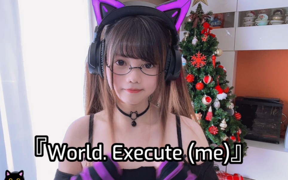 mili《world.execute(me);》cover-MilkiBun-MilkiBun-哔哩哔哩视频