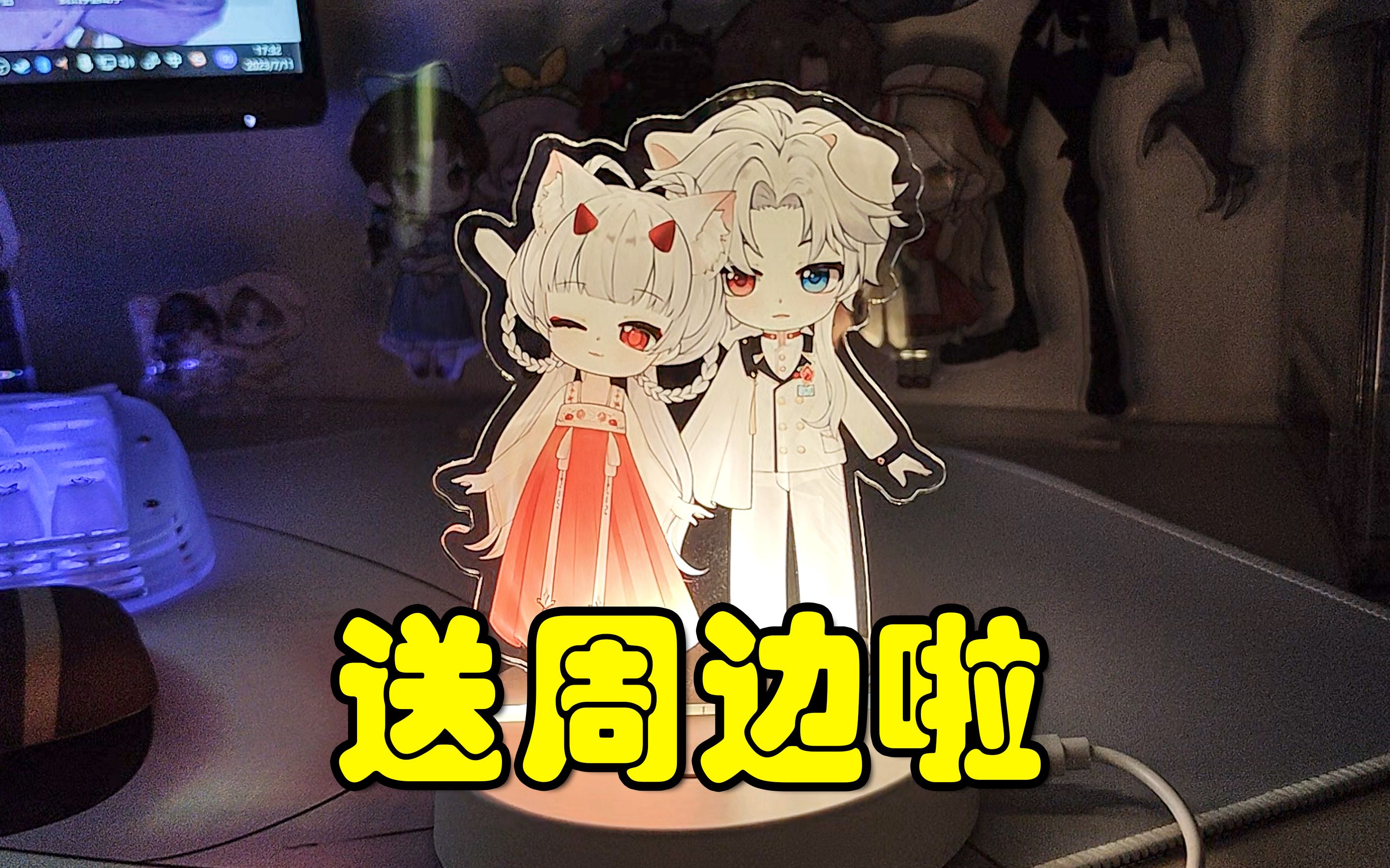 【蛋卡】暑期的周边礼物来啦!【情侣】 最爱吃蛋辣 最爱吃蛋辣 哔哩哔哩视频