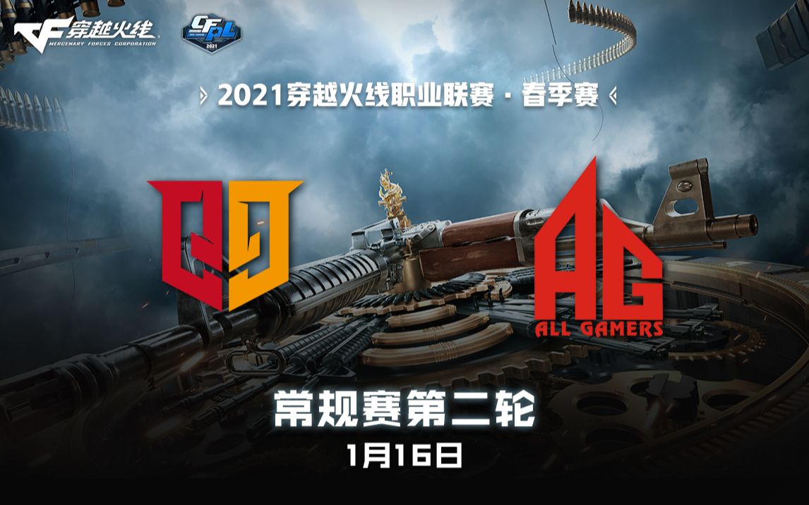 【2021CFPL春季赛】Q9 vs AG_哔哩哔哩_bilibili