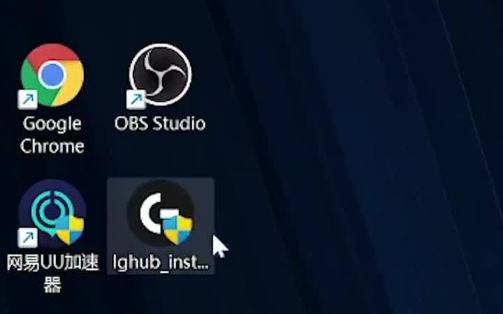一分钟解决罗技GHUB无法安装问题_哔哩哔哩bilibili