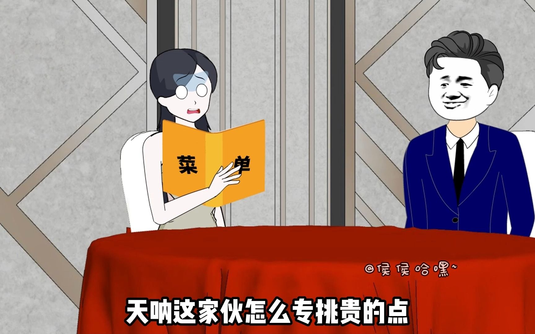 214集女孩请人吃饭,对方竟直接点了菜单的一整面,结账时欲哭无泪 侯侯哈嘿呀 侯侯哈嘿呀 哔哩哔哩视频