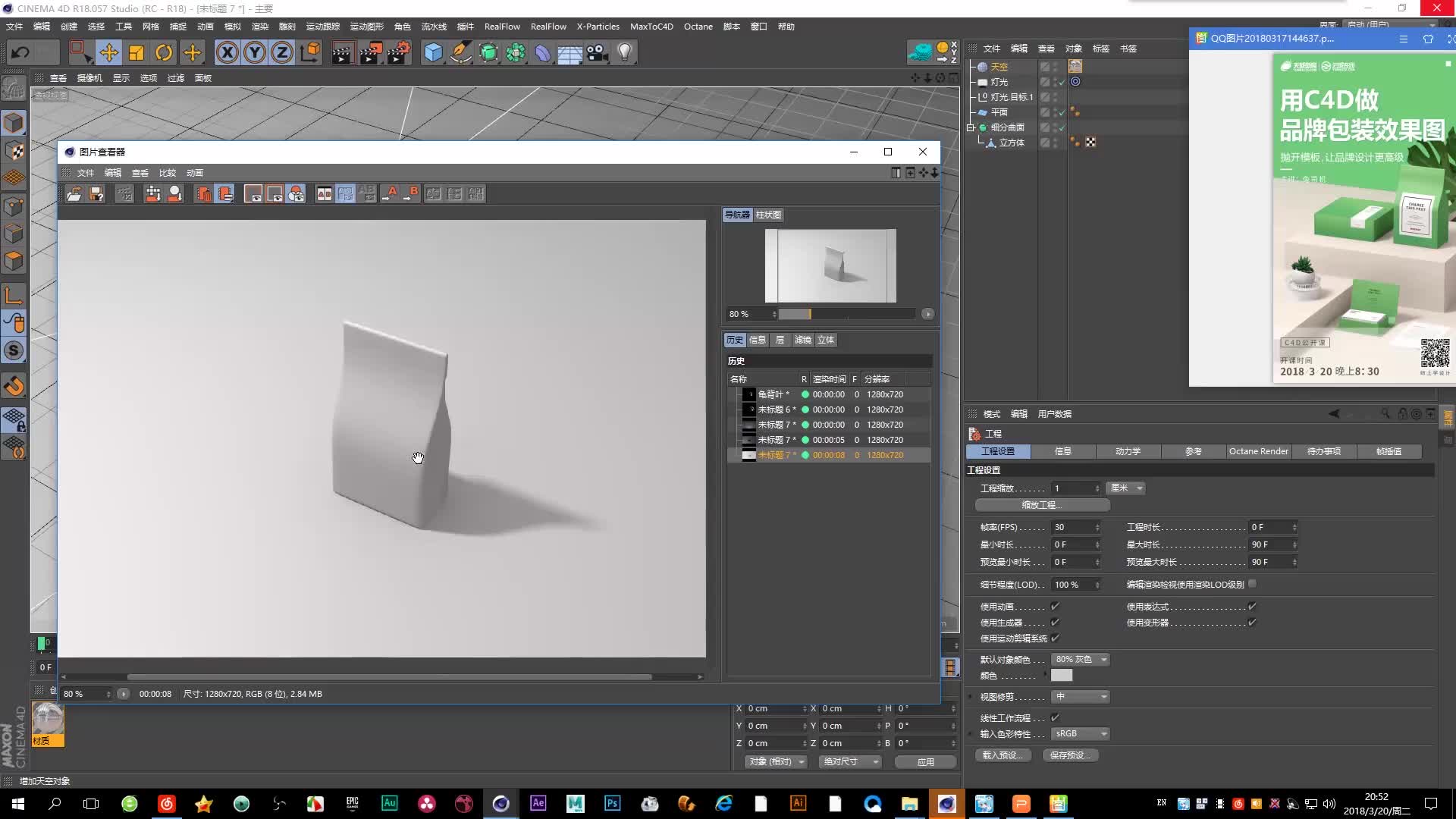 C4D零基础入门教程：材质贴图技巧，在产品包装上运用C4D_哔哩哔哩_bilibili