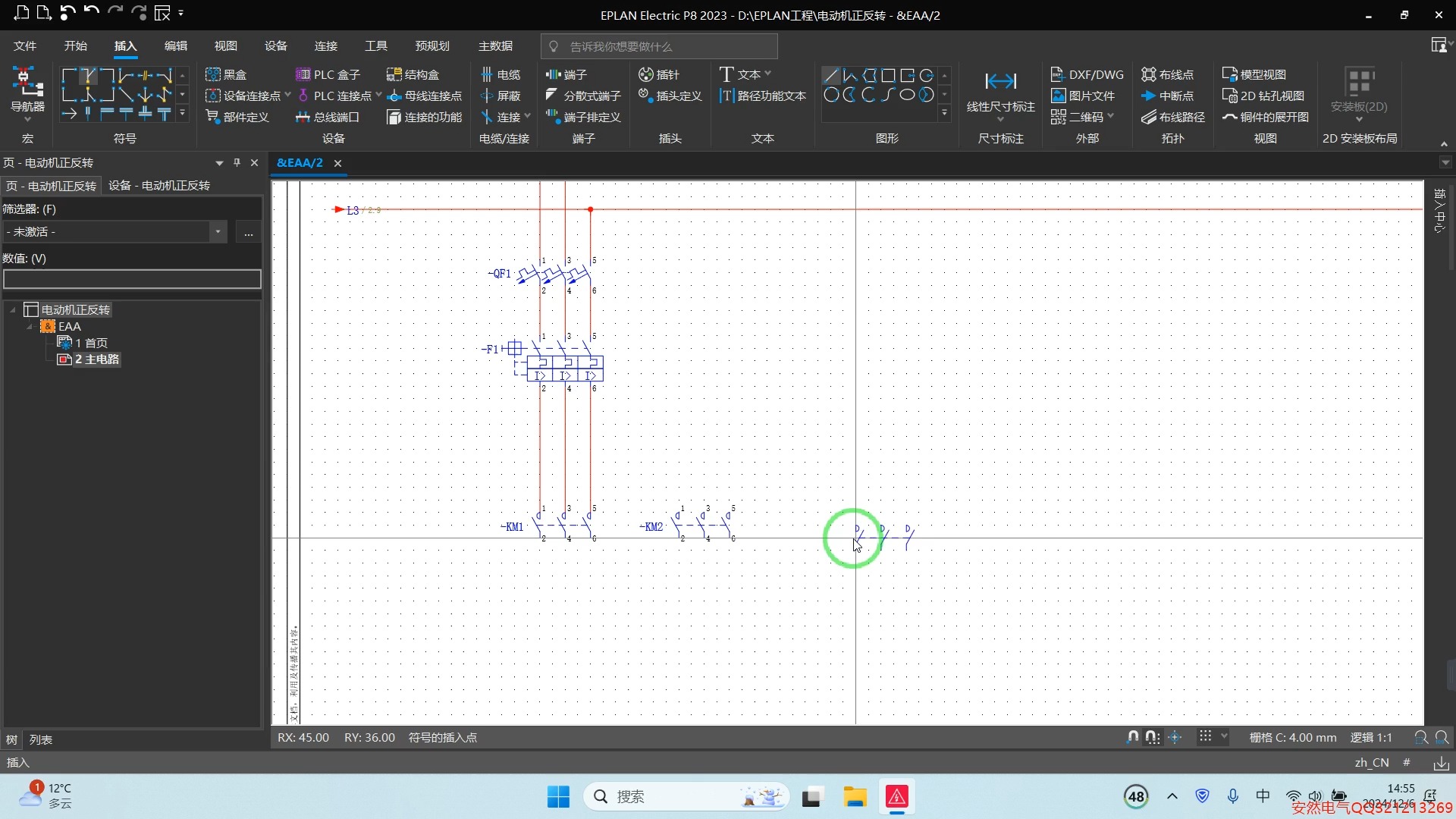 EPLAN P8 2023 电动机正反转电气原理图绘制1-安然电气-安然电气-哔哩哔哩视频