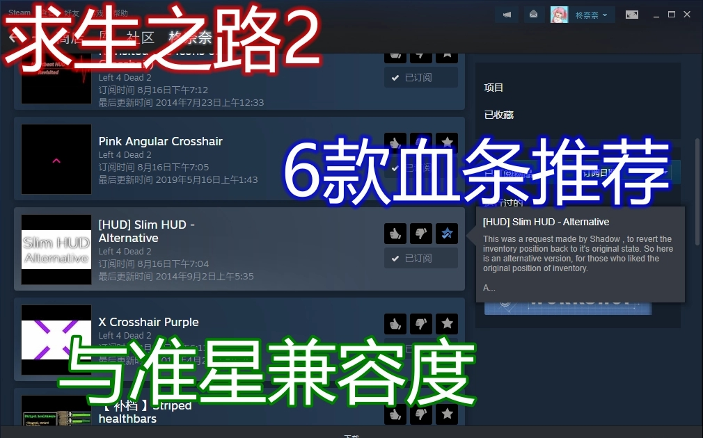 【求生之路】6款血条HUD推荐，部分兼容准星_哔哩哔哩_bilibili
