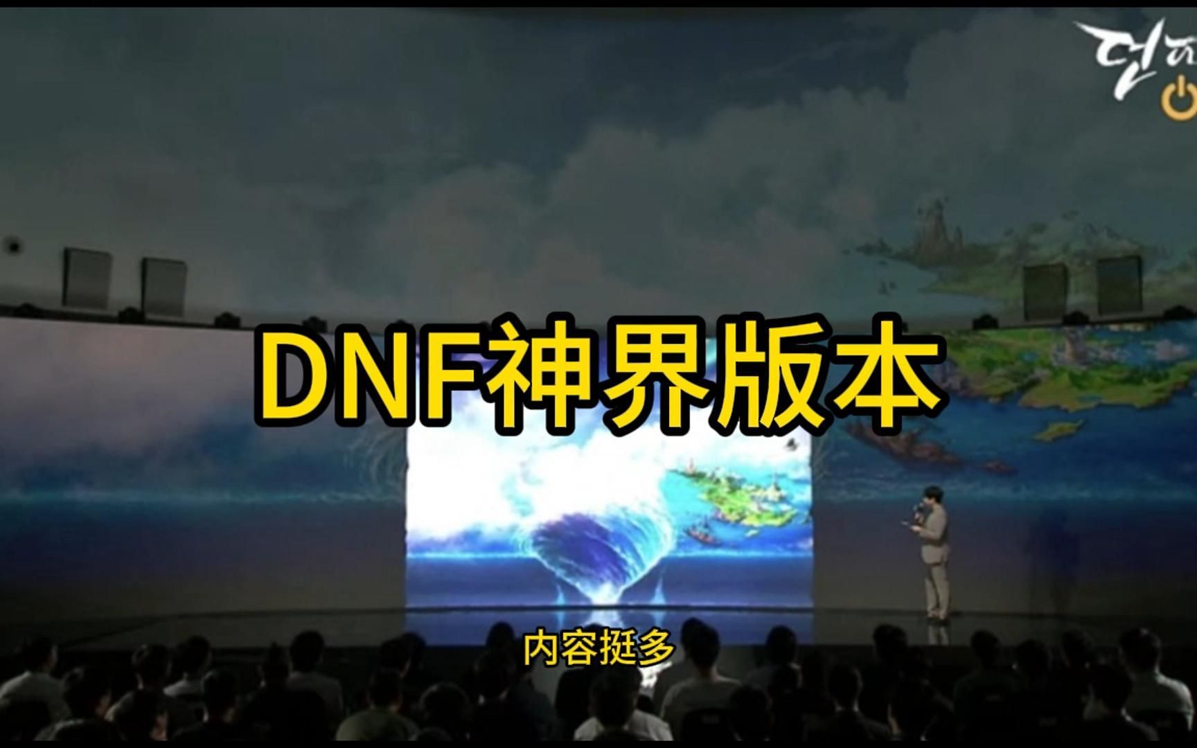 DNF神界版本深渊回归，觉醒加强秒秒秒-dnf老搬-dnf老搬-哔哩哔哩视频