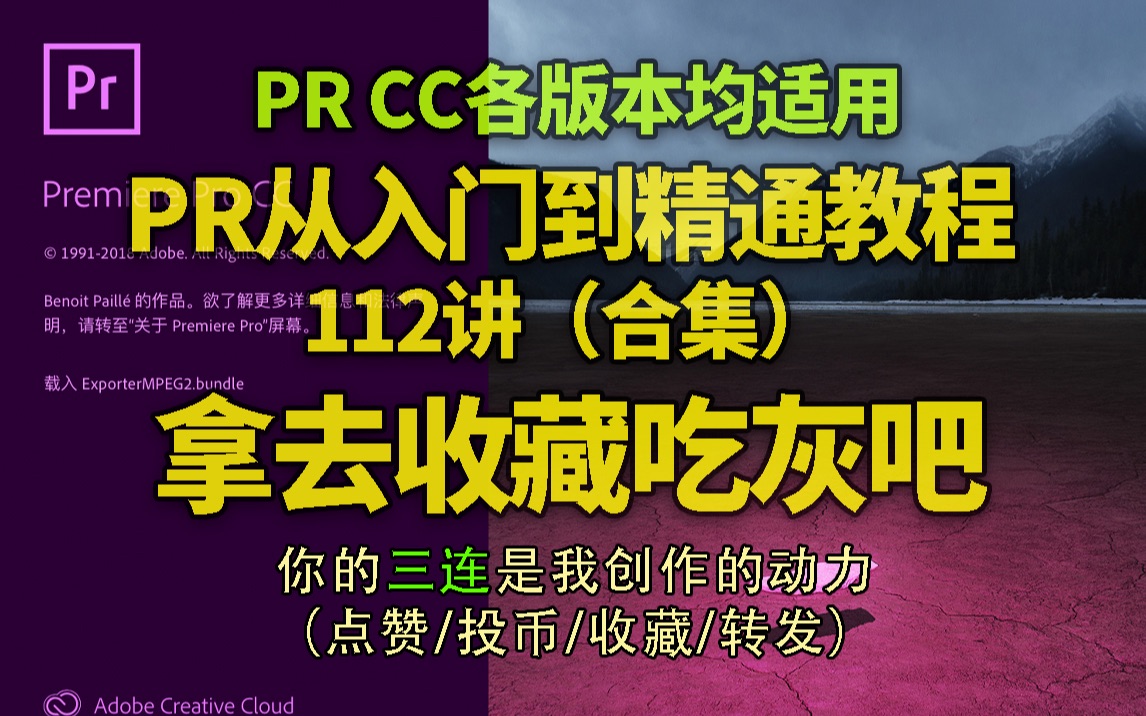 Premiere CC从入门到精通全套教程（PR CC各版本均适用）-Kiki_Kong030-pr-哔哩哔哩视频