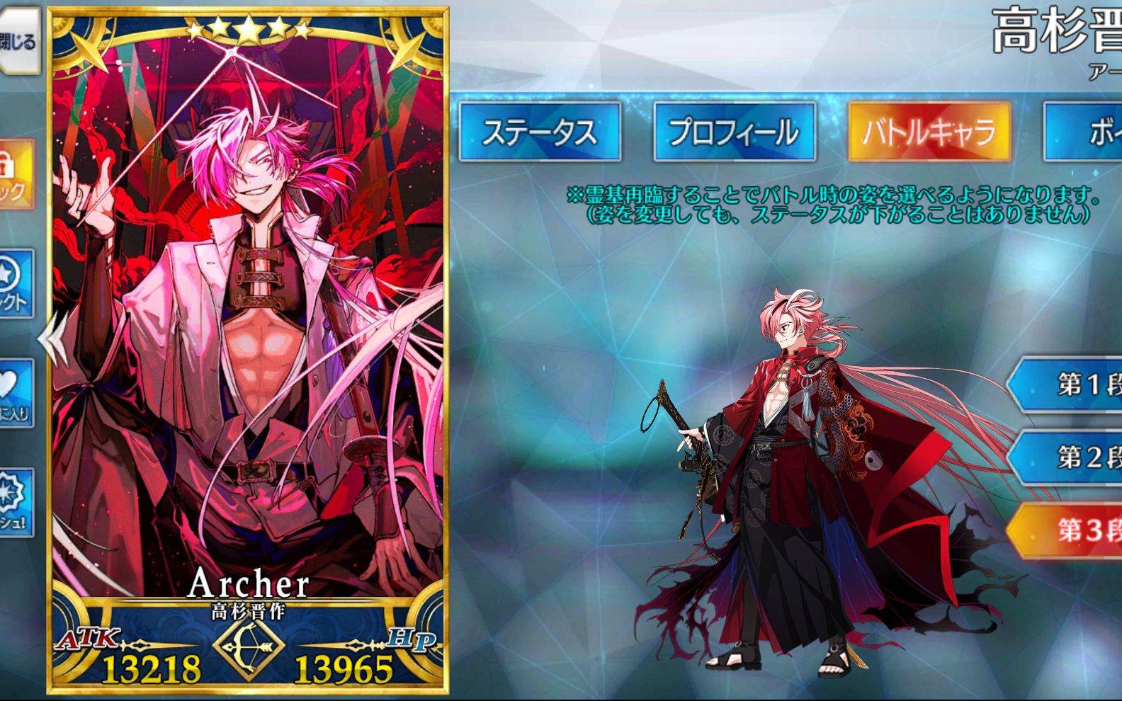 FGO Archer/高杉晋作 （CV：柿原彻也）