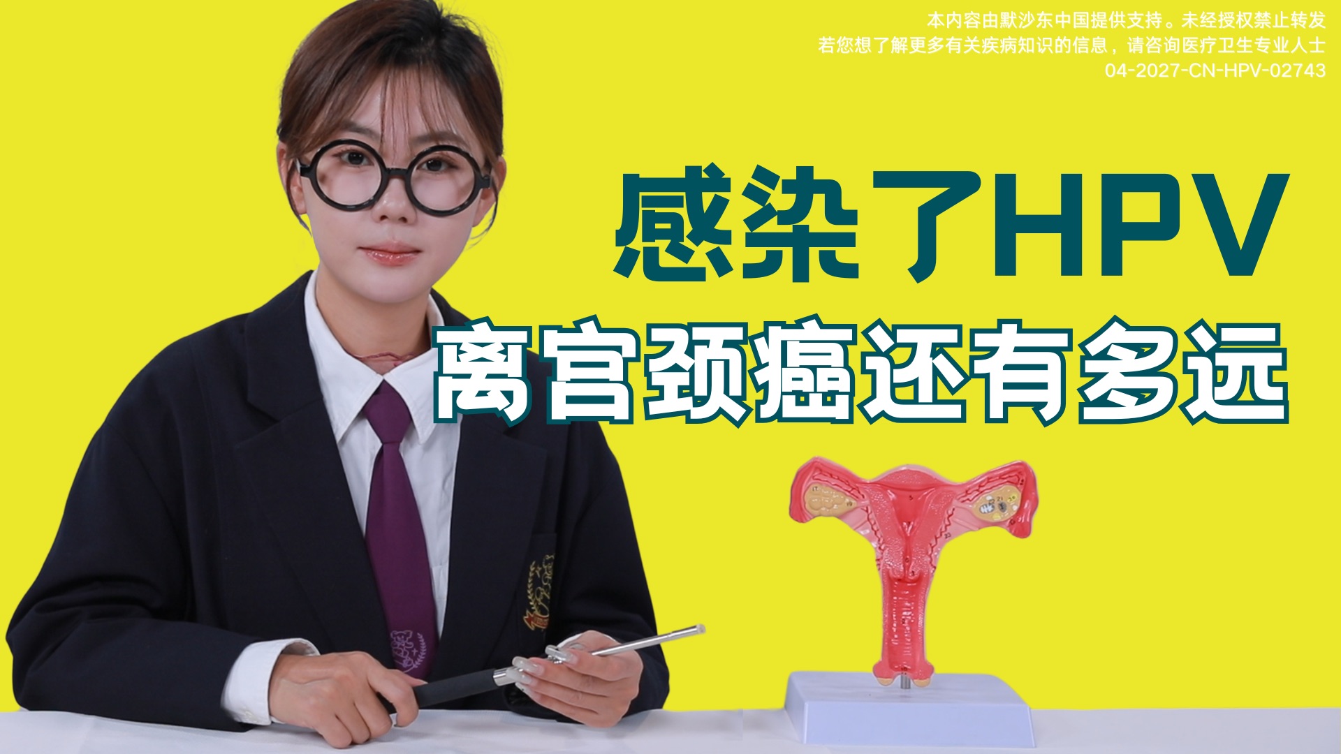 HPV是怎么伤害你的宫颈的？感染了HPV，离宫颈癌还有多远？｜ 芝士解结-芝士解结-芝士解结-哔哩哔哩视频