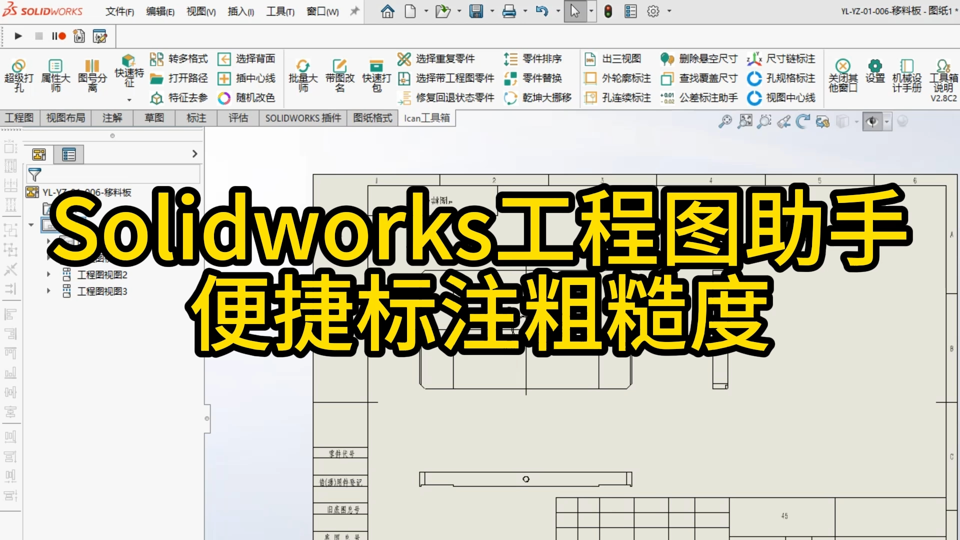 Solidworks便捷标注粗糙度-SW画图仔-SW画图仔-哔哩哔哩视频