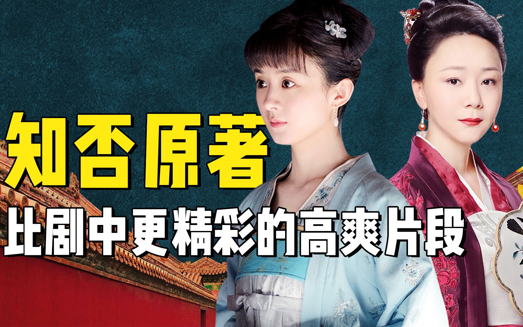盘点《知否》原著中的高爽片段，电视剧版没拍出来真是太可惜啦！ 九月剧叭叭 九月剧叭叭 哔哩哔哩视频 